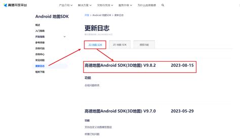 【高德地图】android搭建3d高德地图详细教 android集成高德 csdn博客