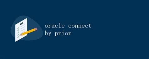 Oracle Connect By Prior详解极客笔记
