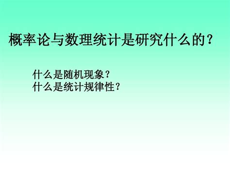 概率论与数理统计1 Word文档在线阅读与下载 无忧文档