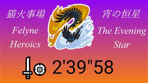 【mhwips5】 宵の恒星 アルバトリオン 片手剣 23958 猫火事場 The Evening Star Alatreon