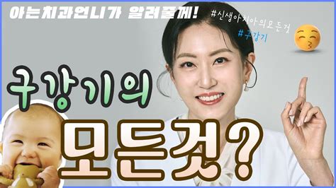 보이는건 다 입으로 가져가는 우리아기 구강관리법 Youtube