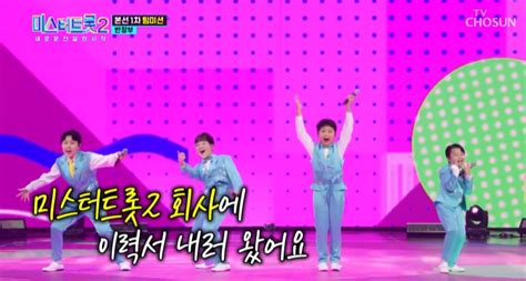 미스터트롯2 [5회] 본선 1차 팀미션 반장부 샛별부 현역부a2 현역부b 본선 1차 진 眞 발표