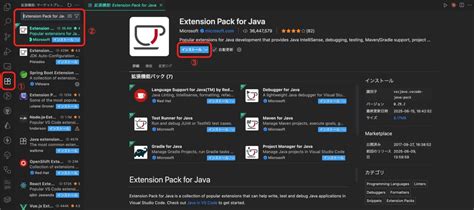 拡張機能を使ってVSCodeでJavaの開発環境を簡単にセットアップする DayOne Lab