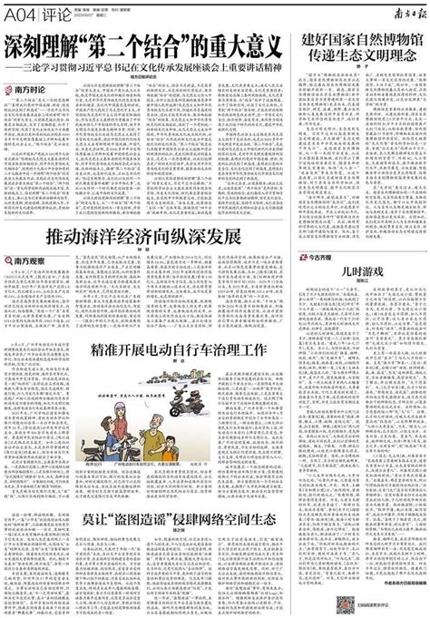 深刻理解“第二个结合”的重大意义第18977版：评论2023 06 07南方日报数字报南方网