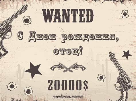 Оригинальные поздравления с Днем рождения Папе