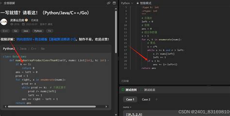 算法练习 乘积小于k的子数组 Csdn博客