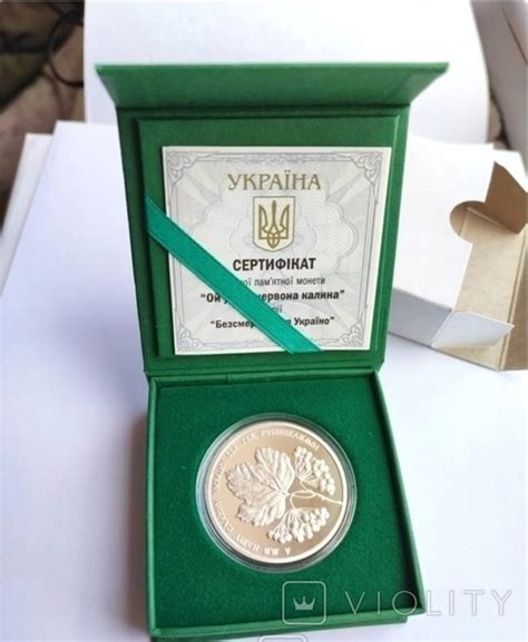 Ой у лузі червона калина 10 гривень 2022 112369397 купити Violity