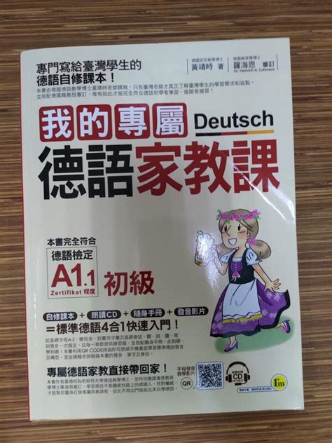 【文今二手書店】我的專屬德語家教課【初級】附1mp3別冊 黃靖時20221初16刷無劃記 有壓痕 我識 露天市集 全