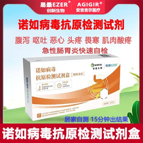 Innovative Bio Norovirus Antigen Test Kit Norovirus Test Reagent Acute