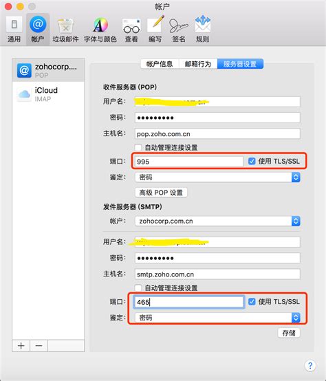 Mac 中的 POP 配置 Zoho Mail