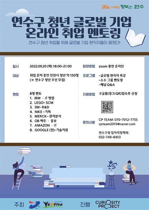 온라인 연수구 청년 글로벌기업 취업 콘서트 최고 글로벌 기업 멘토를 한 번 공모전 대외활동 링커리어