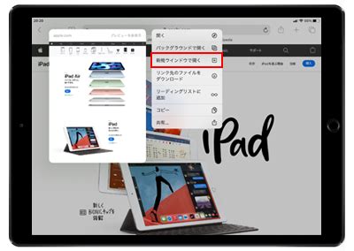 iPadのSafariで画面を 分割表示できるSplit Viewの使い方 iPhone Wave