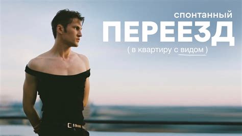 ПЕРЕЕЗЖАЮ в новую квартиру с шикарным видом будни в Москве Youtube