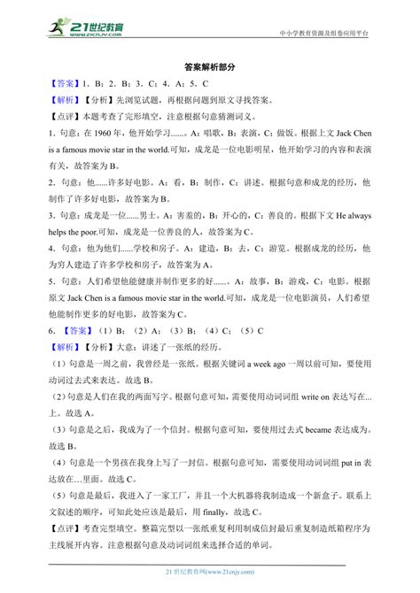 2024学年通用版小升初英语专项测试：完形填空（含解析）21世纪教育网 二一教育