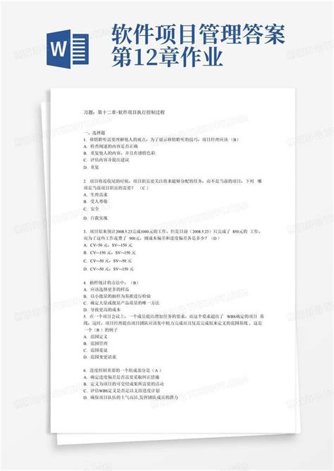 软件项目管理答案 第12章作业word模板下载编号lrgzvvme熊猫办公 软件项目管理答案 第12章作业word模板下载编号lrgzvvme熊猫办公