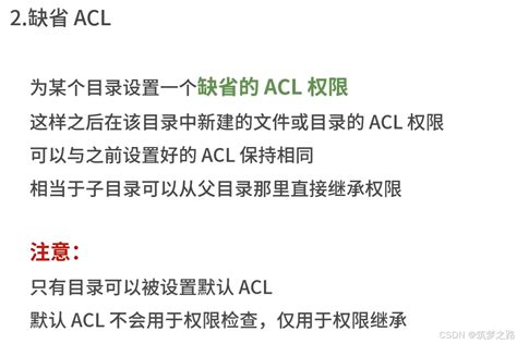 大数据运维学习笔记之hdfs存储权限acl控制策略、系统权限整合应用——筑梦之路hdfs Acl Csdn博客