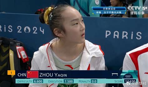祝贺！周雅琴摘得女子平衡木银牌四川在线