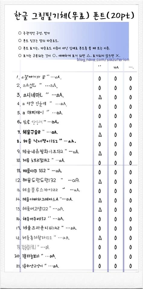 한글 그림 필기체 폰트 네이버 블로그