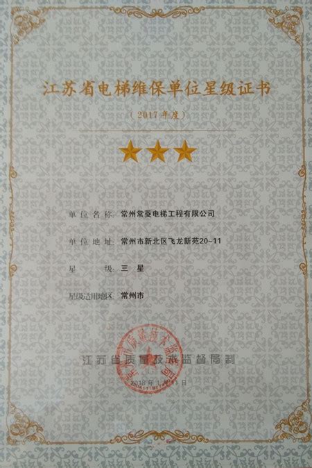 常州电梯公司 常州电梯维修 常州常菱电梯有限公司
