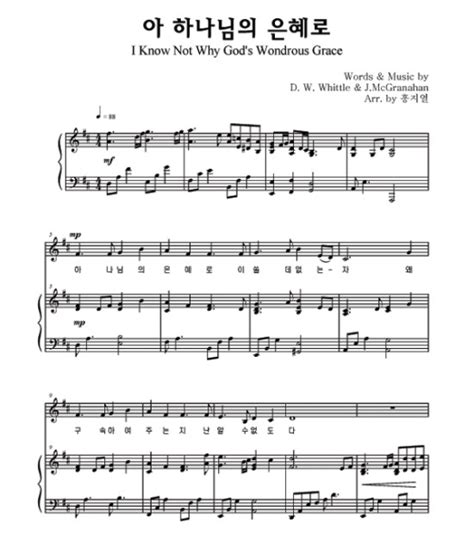 새찬송가 310장 통합 410장 아 하나님의 은혜로 성가 악보 네이버 블로그