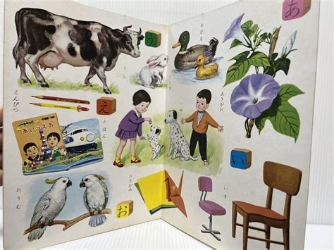 Yahooオークション 小学館の育児絵本⑪『あいうえお』 1971年発刊 昭
