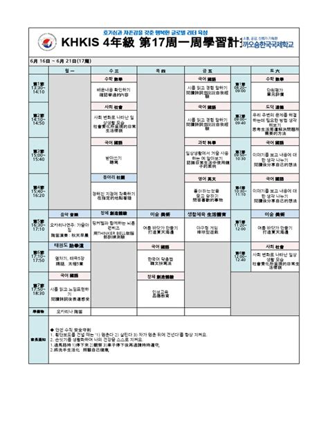 2024 2학기 17주 주간학습안내 G4 Pdf