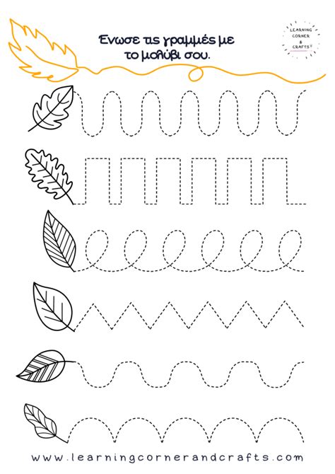 Τα φύλλα του φθινοπώρου Εκτυπώσιμο Εκπαιδευτικό Υλικό