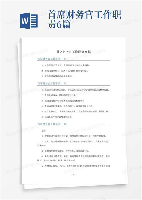 首席财务官工作职责6篇Word模板下载 编号lywkrogd 熊猫办公