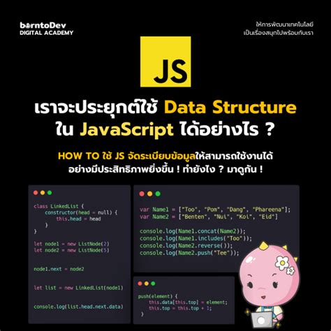 Javascript Archives Borntodev เริ่มต้นเรียน เขียนโปรแกรม ขั้นเทพ