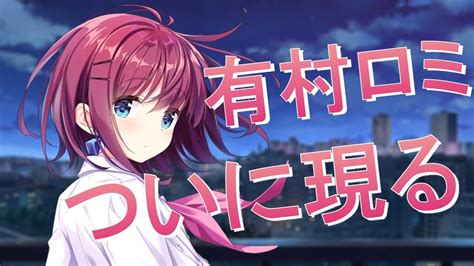 【女性実況】科学特捜部始動！有村ロミの正体とは？アインシュタインより愛を込めて 体験版part7終 Youtube