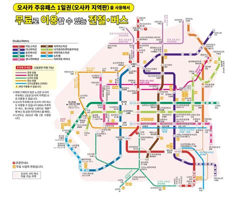 오사카 주유패스 1일권 오사카 시내 교통과 관광을 한번에 투어비스 투어and티켓