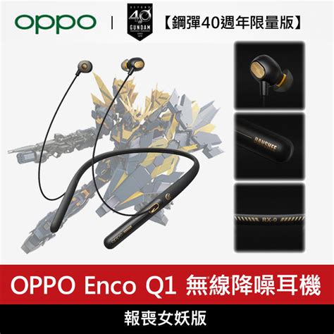 玉米老師【現貨】oppo Enco Q1 無線降噪耳機【鋼彈40週年限量版】鋼彈uc 報喪女妖款 Rx 0 藍芽耳機 露天市集 全