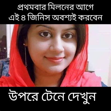 প্রথমবার মিলনের আগে এই ৪ জিনিস অবশ্যই করবেন খবর