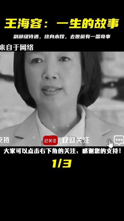 王海容病逝，生前為副部級待遇，一生沒有結婚，去世那天有點特殊 紀錄片 四處觀察 地理知識 愛情 搞笑 Youtube