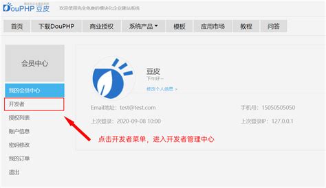 如何开通“开发者授权” 使用手册 帮助中心 douphp轻量级企业建站系统 powered by douphp