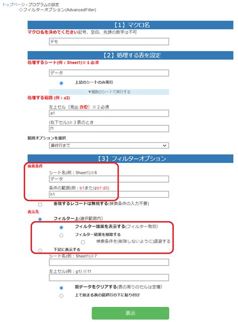 【ﾌｨﾙﾀｰｵﾌﾟｼｮﾝ】条件リストの、すべてに一致するデータを表示（コピー・転記・削除） 【新発想】ノーコードでexcelを自動化する無料ツール