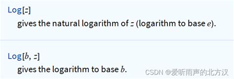 Mathematica训练课（29） 对数函数相关操作mathematica取对数 Csdn博客