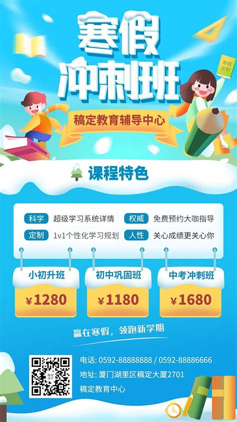 寒假辅导班招生优惠海报素材 花瓣网