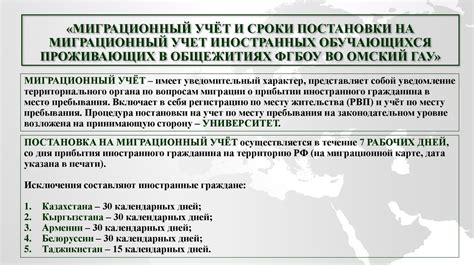 Миграционный учет в ГАУ Законодательная база презентация онлайн