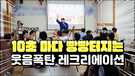 기업 관공서 행사 사회자의 재미있는 레크레이션 송년회 행사mc Youtube