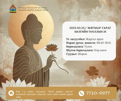 Бусдад Туслахуй Анагаах Ухааны МАНБА ДАЦАН ХИЙД 2024 03 25 МЯГМАР ГАРАГ Билгийн тооллын Xvii