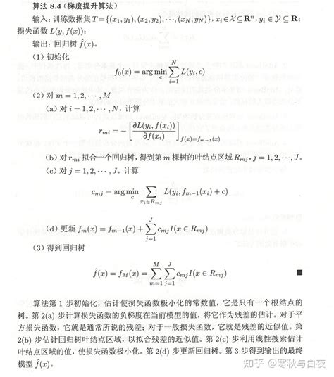 Gbdt梯度提升决策树的基本原理 知乎