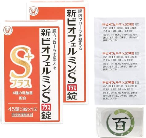 Amazon 【2個セット】新ビオフェルミンsプラス錠 45錠×2個 指定医薬部外品 整腸剤 乳酸菌ビフィズス菌配合 おまけ付き 百