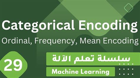 Categorical Encoding Ordinal Frequency And Mean Encoding Explained 2 بالعربية Ml29 Youtube