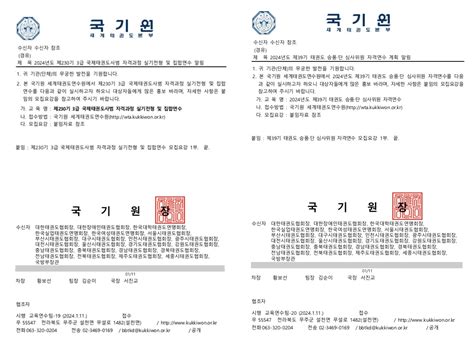 게시판 시도연연맹 알림 국기원 세계태권도연수원 2024년도 세계태권도연수원 연간일정표 및 자격과정 집합연수 2건 알림