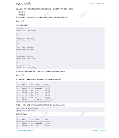 Sqllike语句 Where语句 无涯教程网