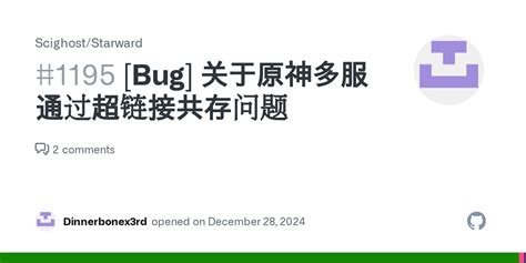 Bug 关于原神多服通过超链接共存问题 · Issue 1195 · Scighoststarward · Github