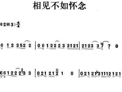 相见不如怀念 歌谱 简谱