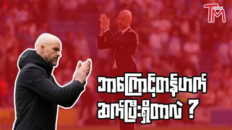 ဘာကြောင့်တန်ဟက်ဆက်ပြီးရှိတာလဲ Youtube