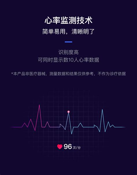 三体云动 智能心率系统